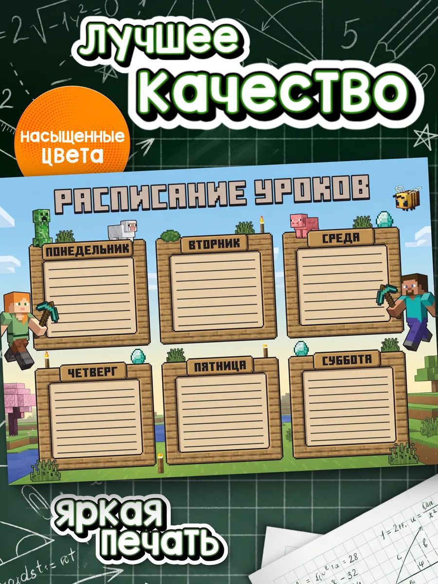 Расписание уроков Minecraft — фото 1