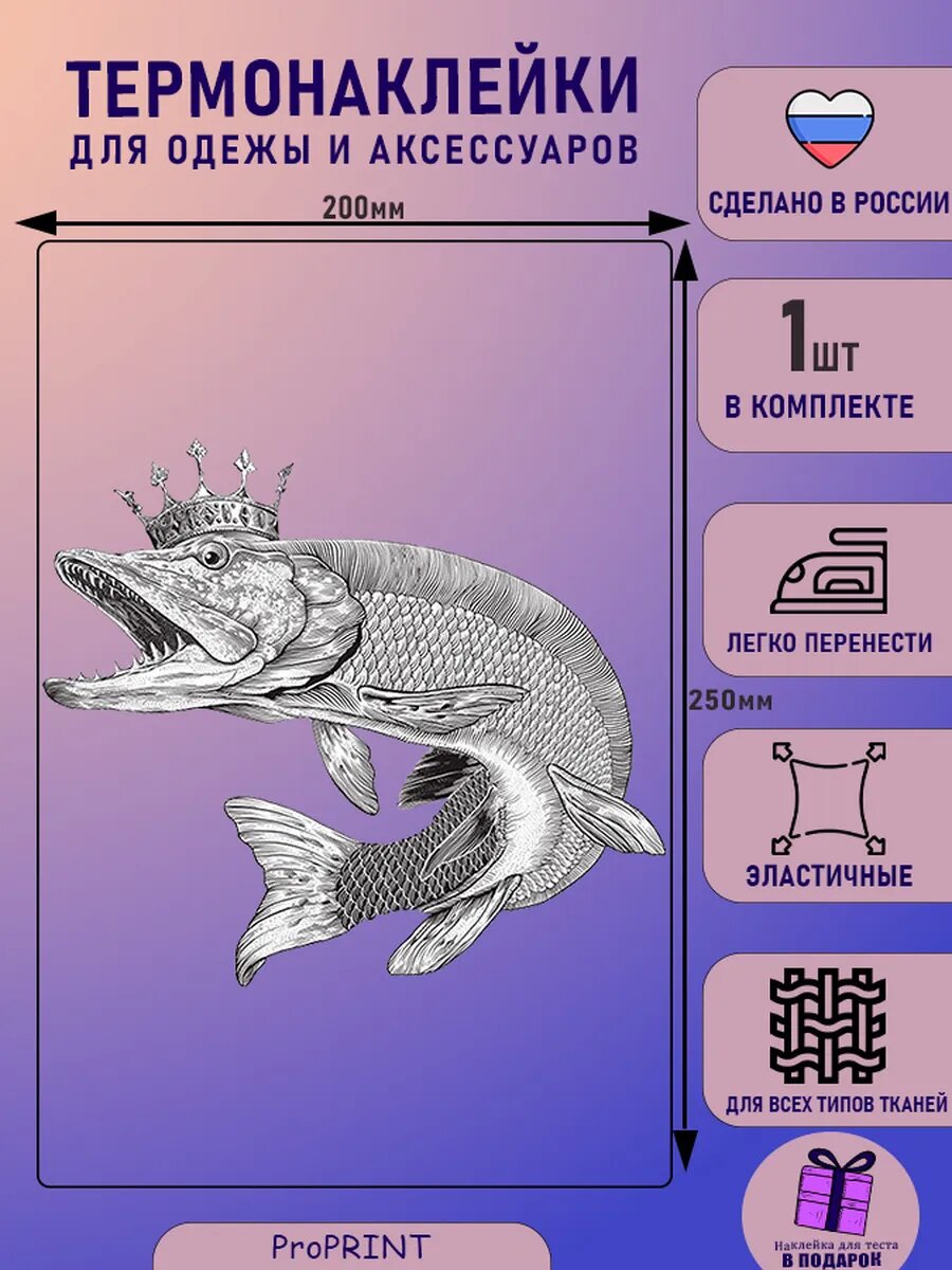 Термонаклейка для одежды рыбак