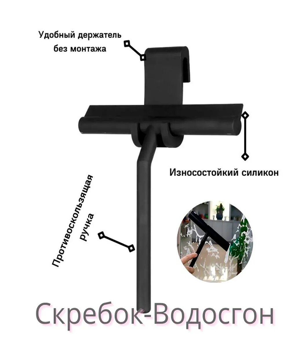 Водосгон для душа с держателем, силиконовый скребок для стекла, зеркал, плитки и окон，серый — фото 1