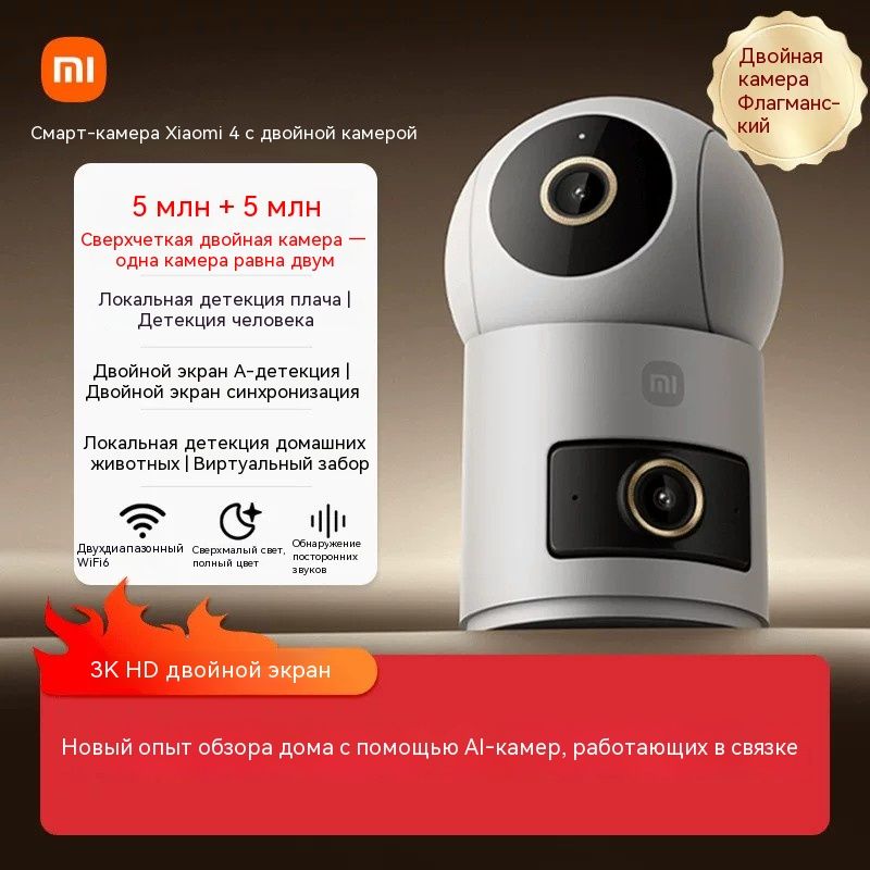 Версия Xiaomi Smart camera 4 с двумя камерами, обнаружение и управление с помощью искусственного интеллекта, двойные 5 миллионов пикселей