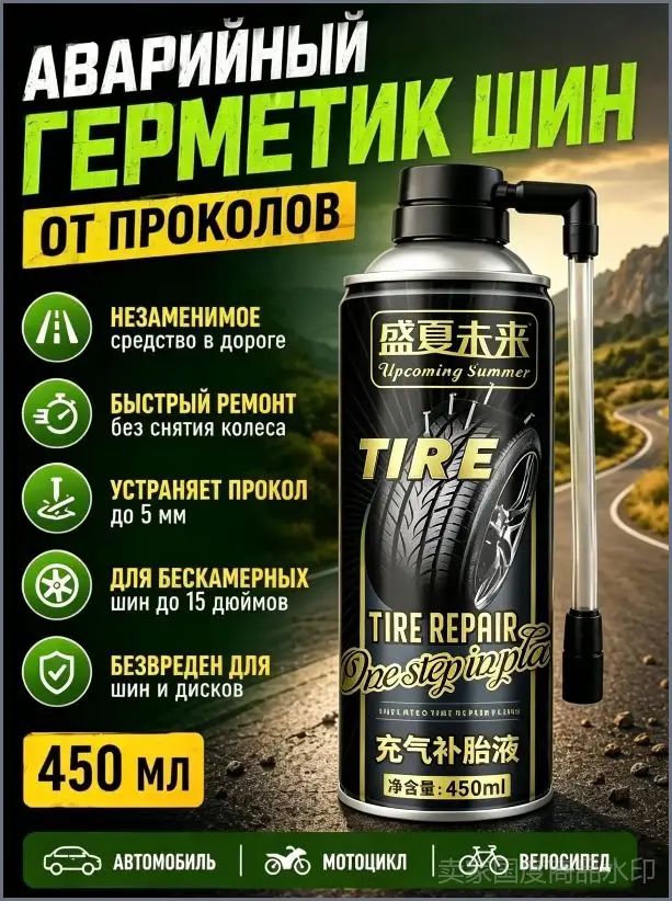 Герметик автомобильный Гель, 450 мл, 1 шт.