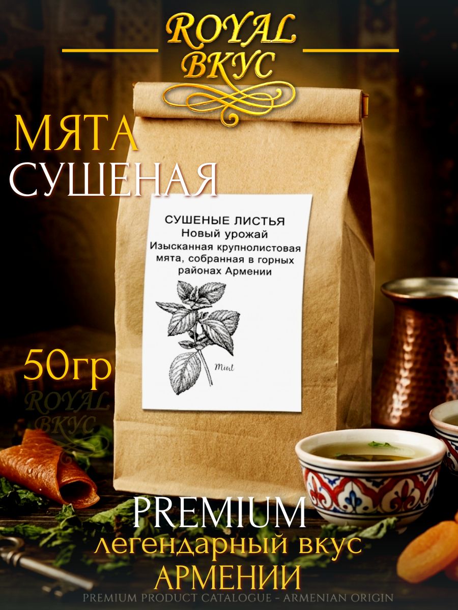 Мята сушеная крупнолистовая для чая приправа 50 гр