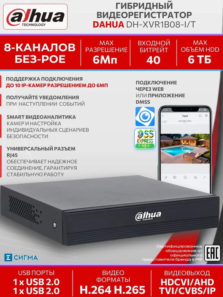 Dahua DH-XVR1B08-I/T HDCVI-видеорегистратор 8-канальный 1080N@25к/с 1SATA до 6Tб гибридный (XVR)