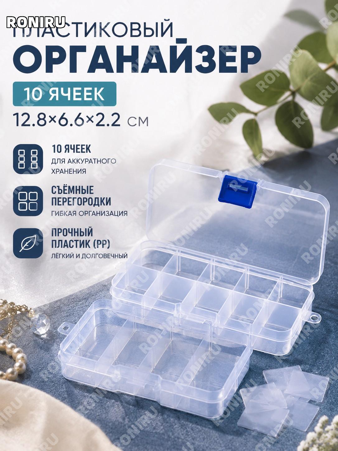 Разборный органайзер-коробка 10 ячеек для мелочей, 12.8×6.6×2.2 см, PP, контейнер для украшений и рыбалки дома