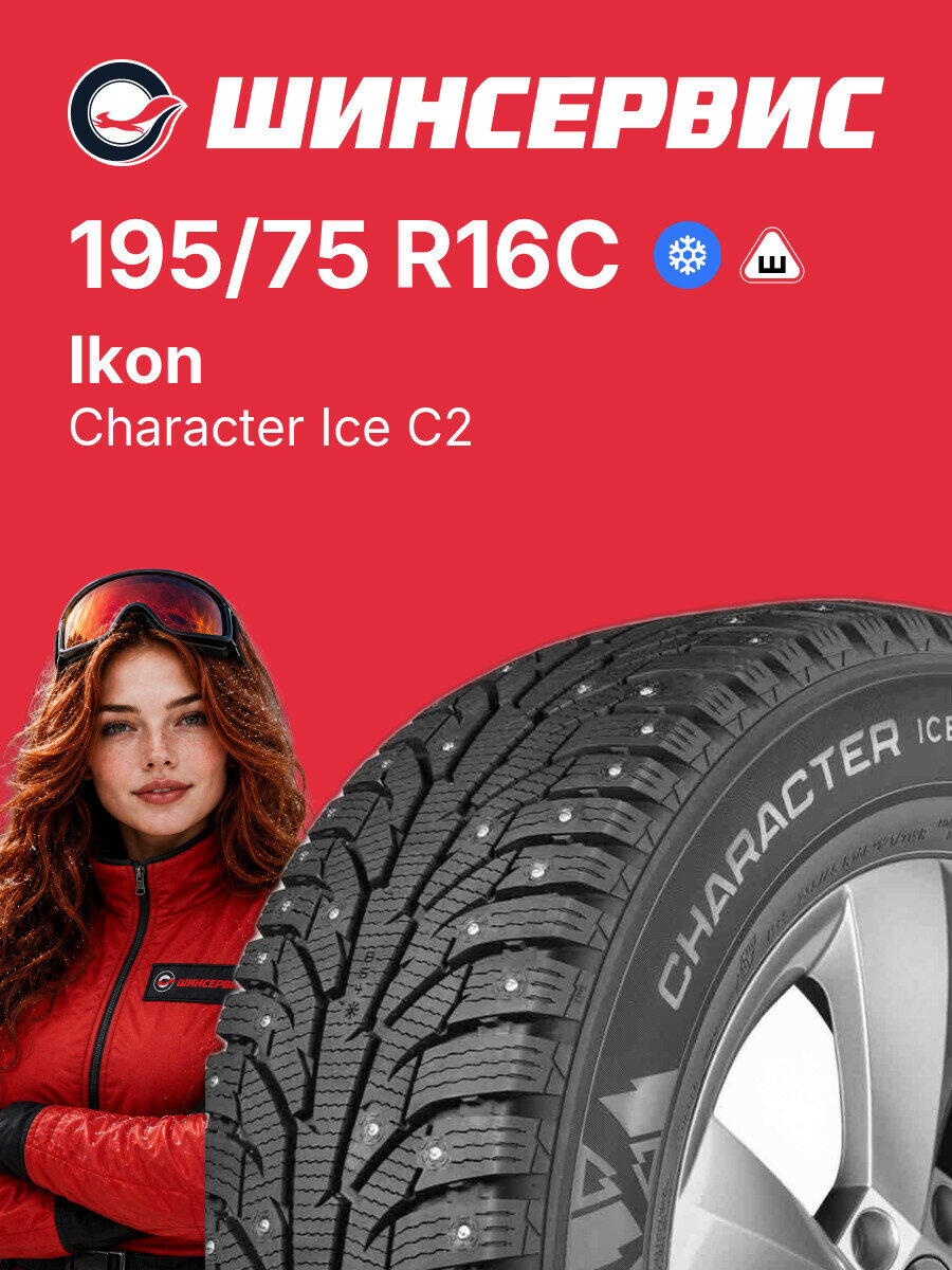 Зимняя шипованная шина Ikon Character Ice C2 195/75 R16C 107/105 R, зимняя автомобильная резина