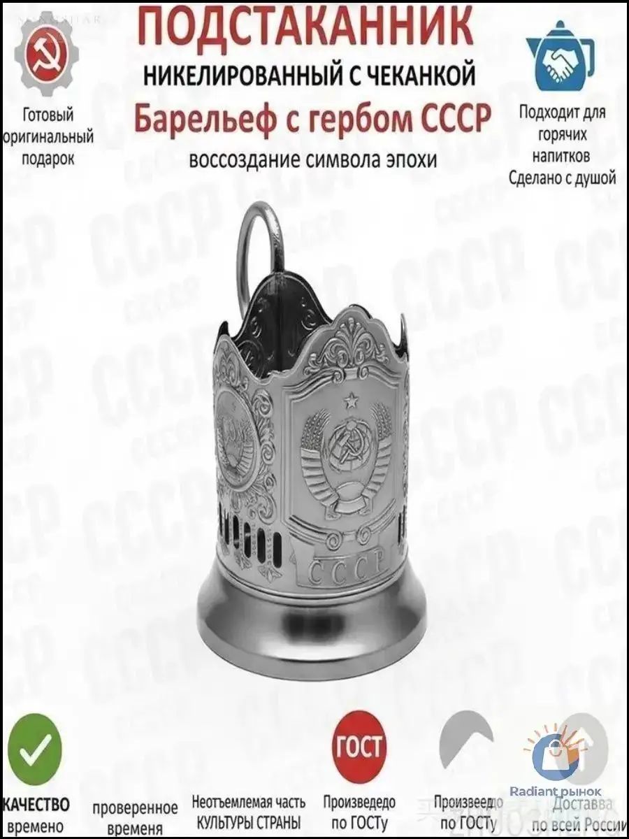 Подстаканник "сссргерб" — фото 1