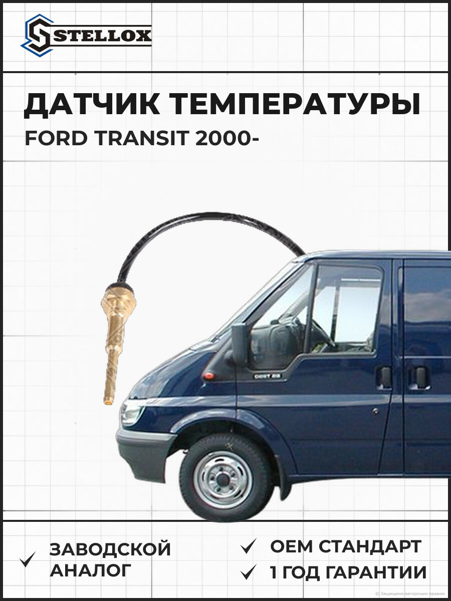 Датчик температуры охлаждающей жидкости Stellox 0604133SX Форд Транзит Ford Transit с 2000