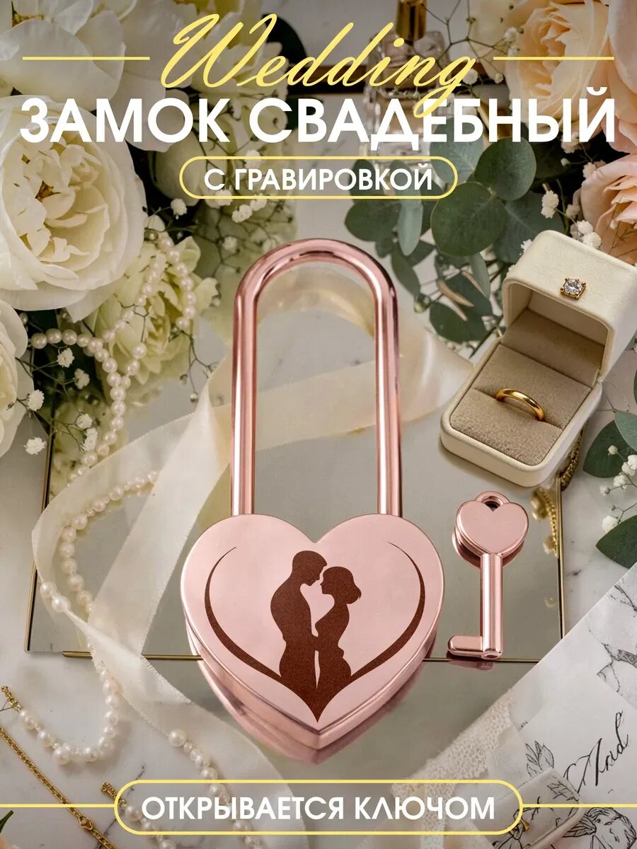 Свадебные замки с парой