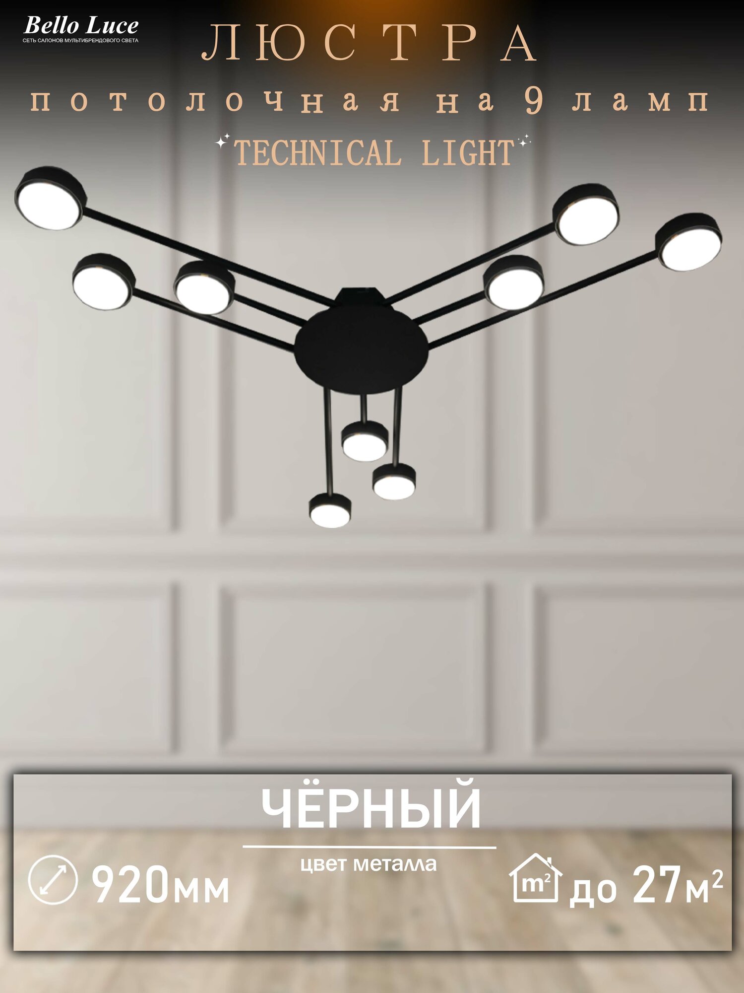 Люстра потолочная Престиж цвет черный на 9 ламп GX53