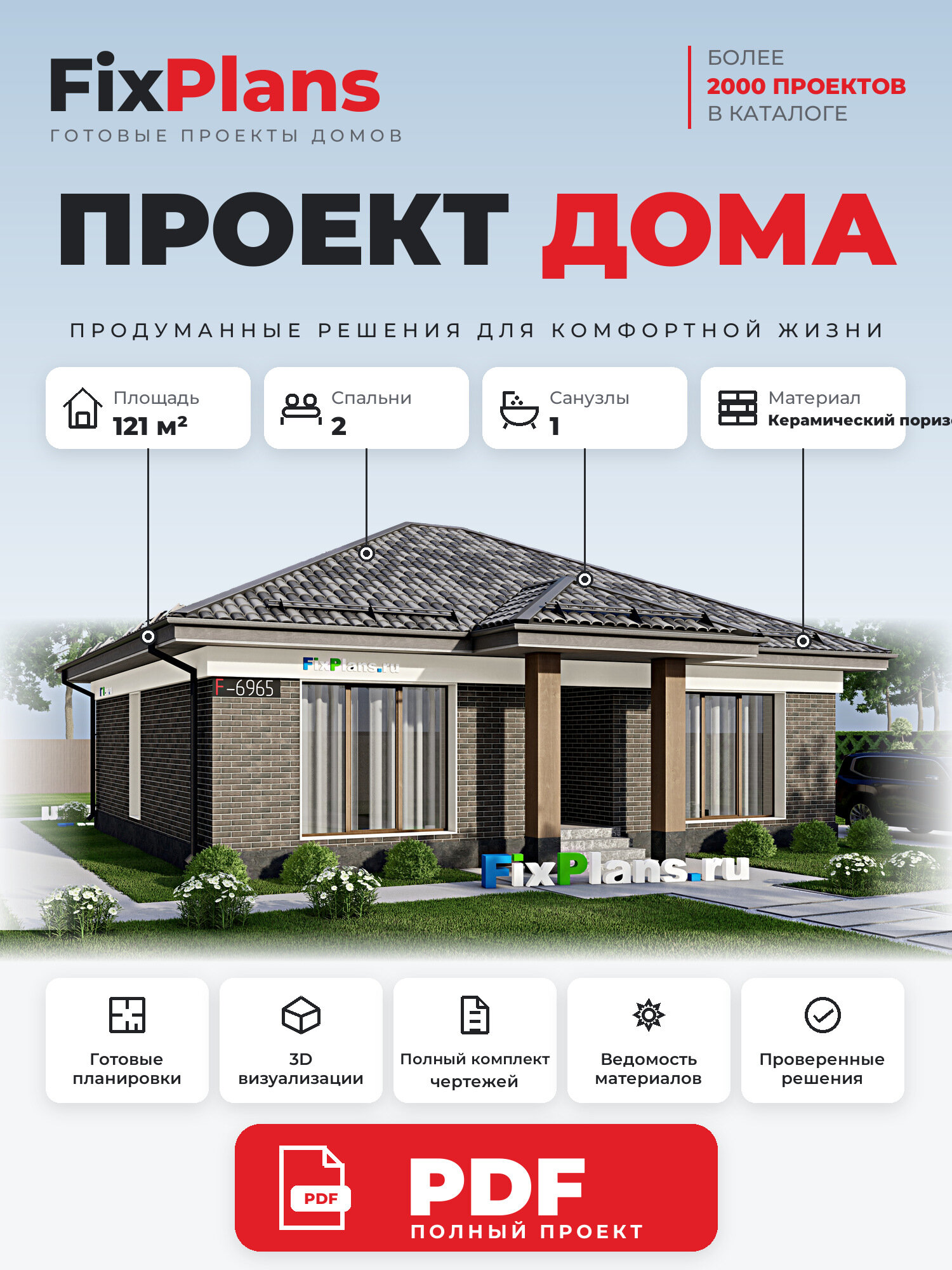 Проект дома FIXPLANS. Одноэтажный. Площадь 118.94 м2 F-6965 Размер 12.08 х 10.78