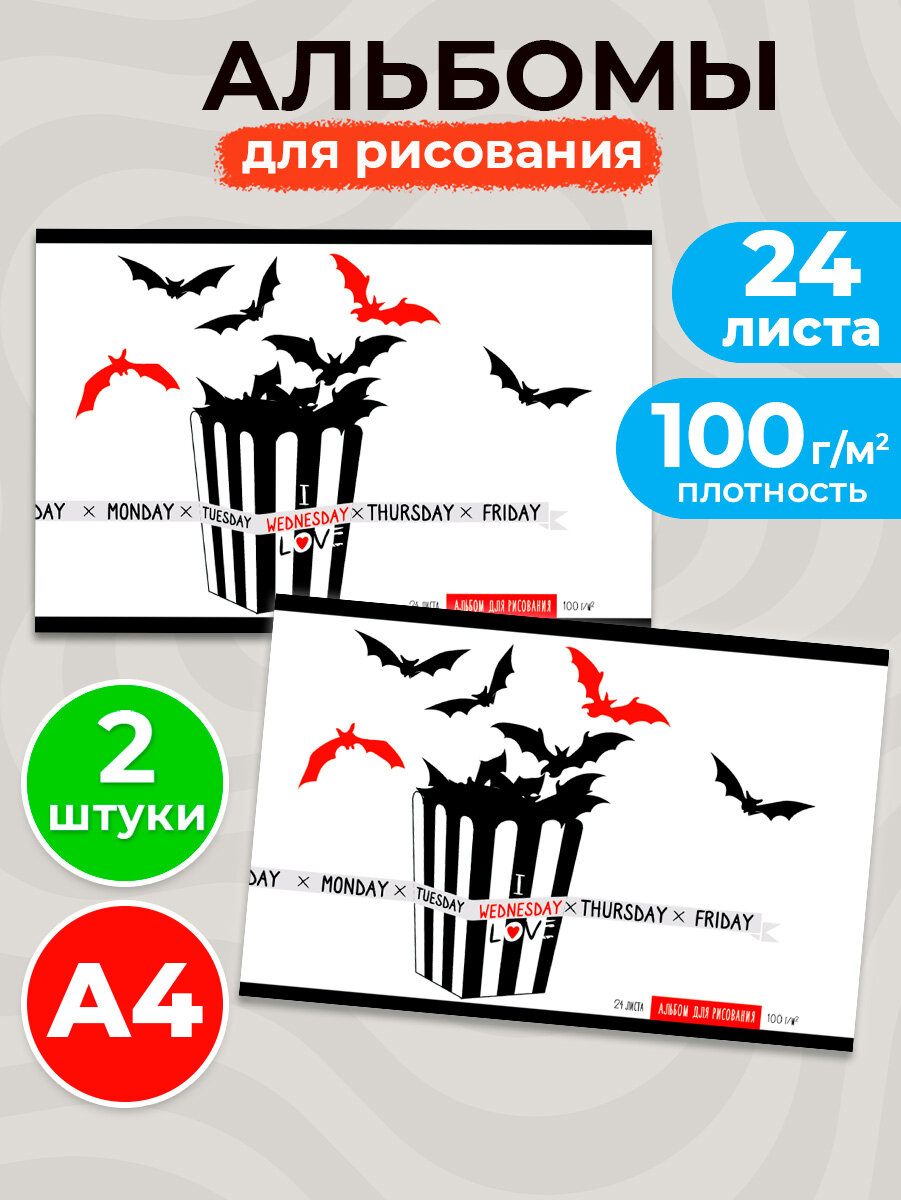 Альбом для рисования 24 листа