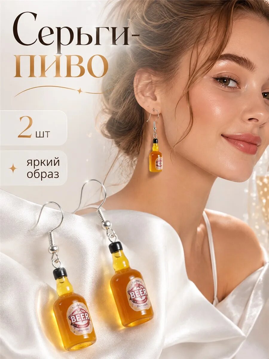 Серьги