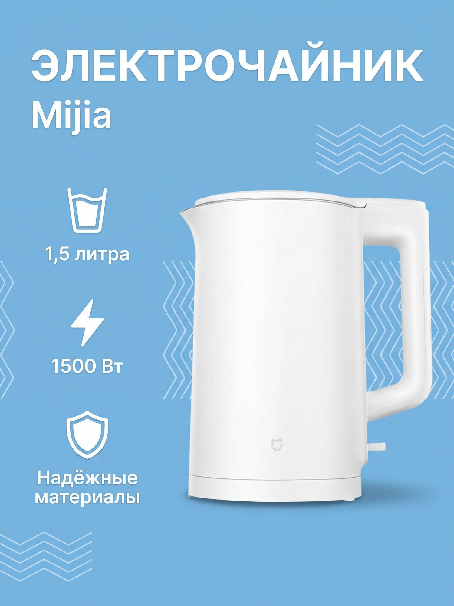 Чайник электрический Mijia N1 MJDSH05YM-1,5, объем 1.5 л, белый, версия CN