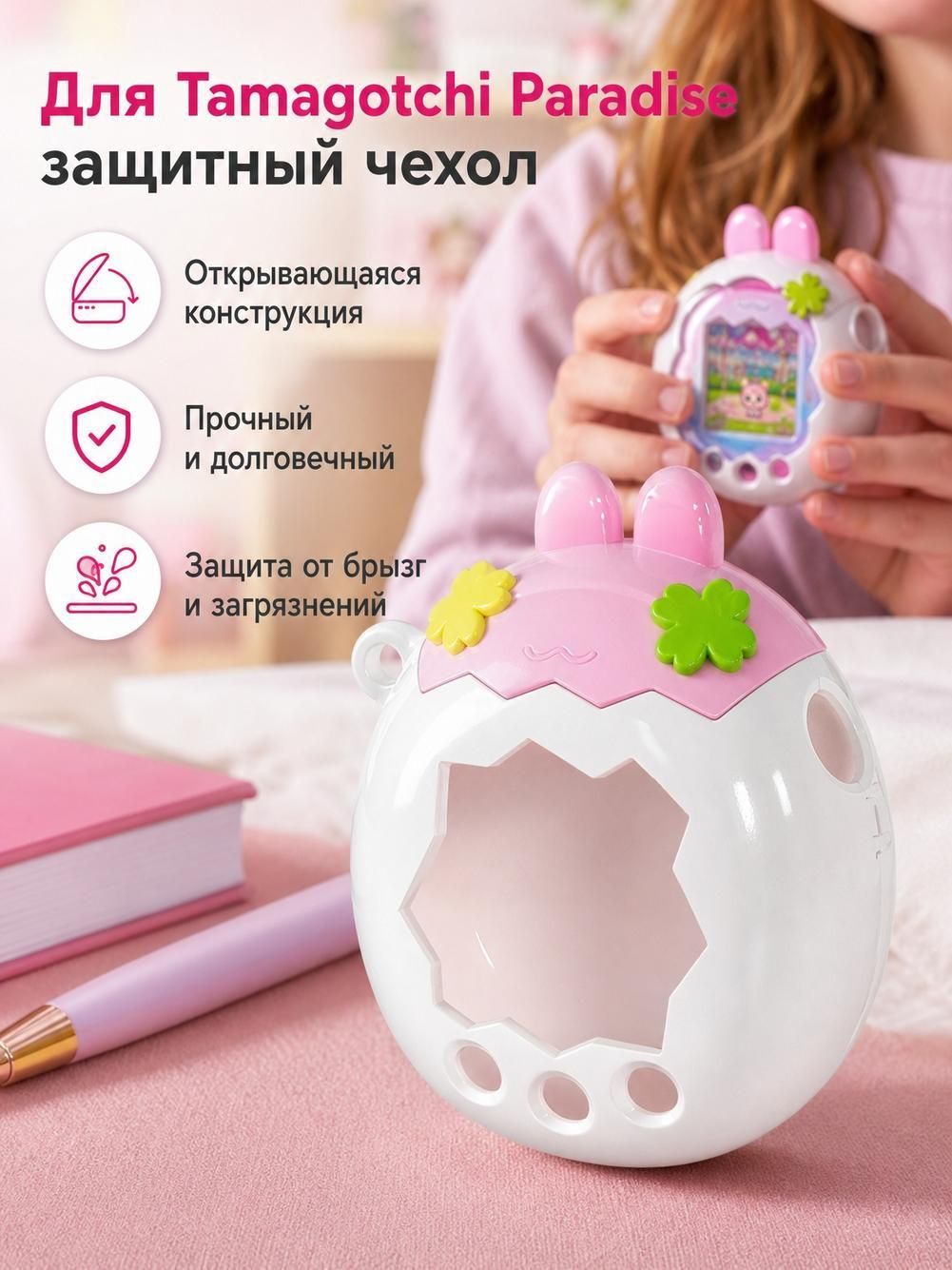 PC чехол для Tamagotchi Paradise с полной защитой от падений, мягкий