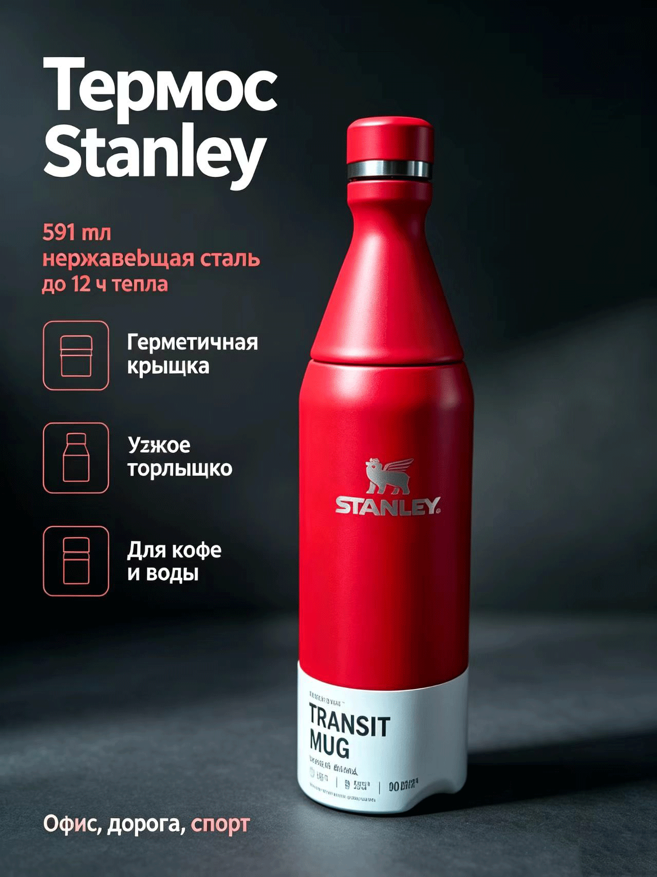 Термокружка Stan（ley） из нержавеющей стали, 591 мл, с вакуумной изоляцией, различные цвета.