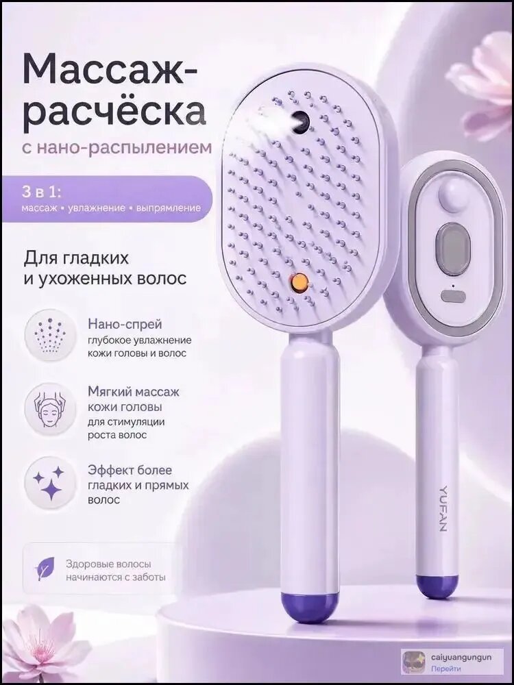 Расческа выпрямитель с паром для волос женщин массажный спрей