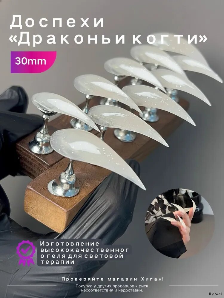 M Накладные ногти Драконьи когти остроконечные экстра-длинные из фотополимерного геля, 30 мм, размер M, белые с перламутром, комплект 10 штук с клеем и пилкой