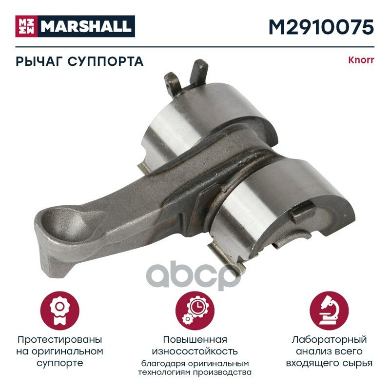 Р/к дискового тормоза! рычаг суппорта угол 12град KNORR SB7 MARSHALL арт. M2910075