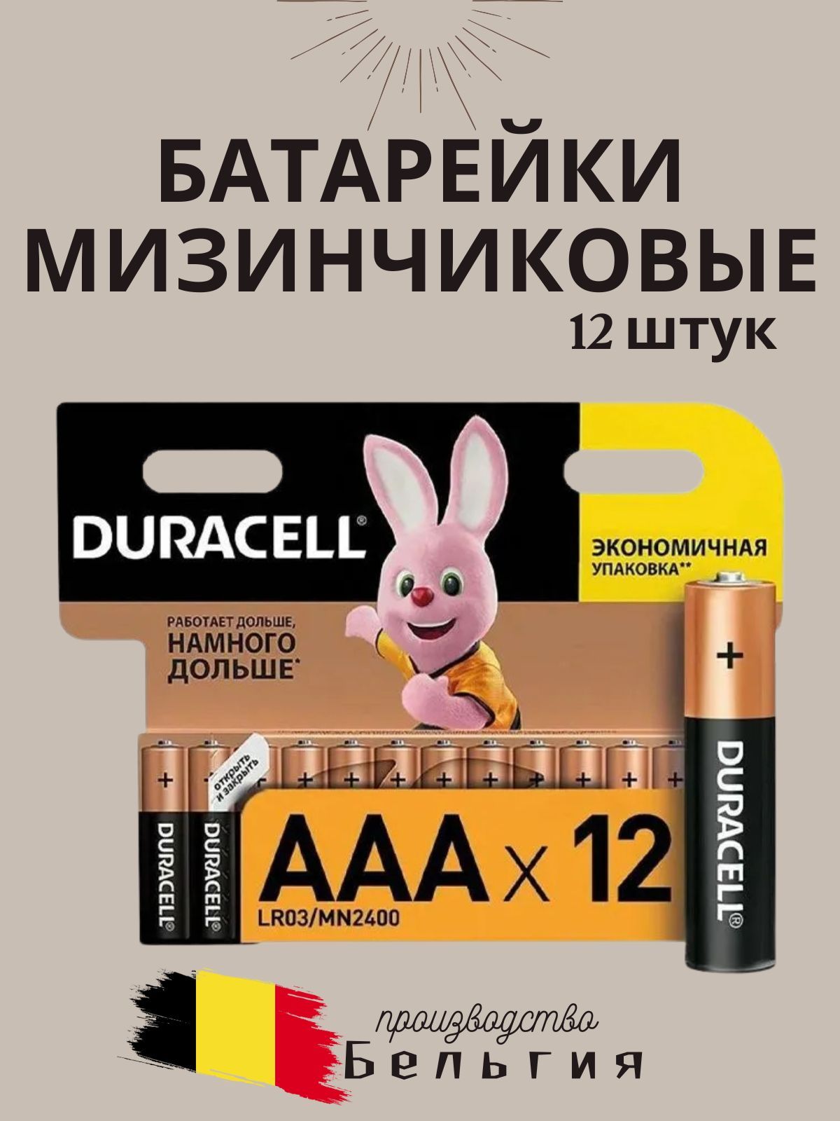 Батарейка AAA, L (щелочной) тип, 1,5 В, 12 шт