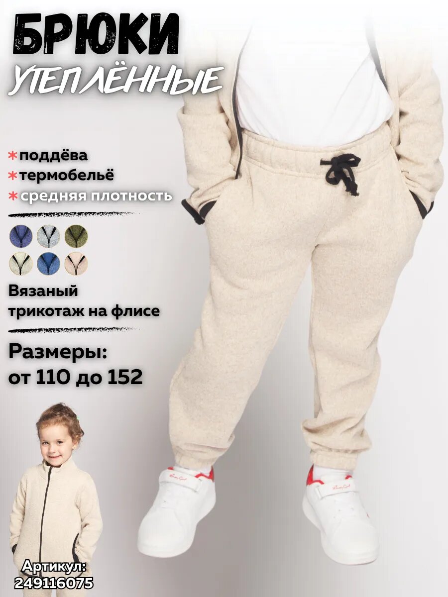 Брюки школьные Mini Club