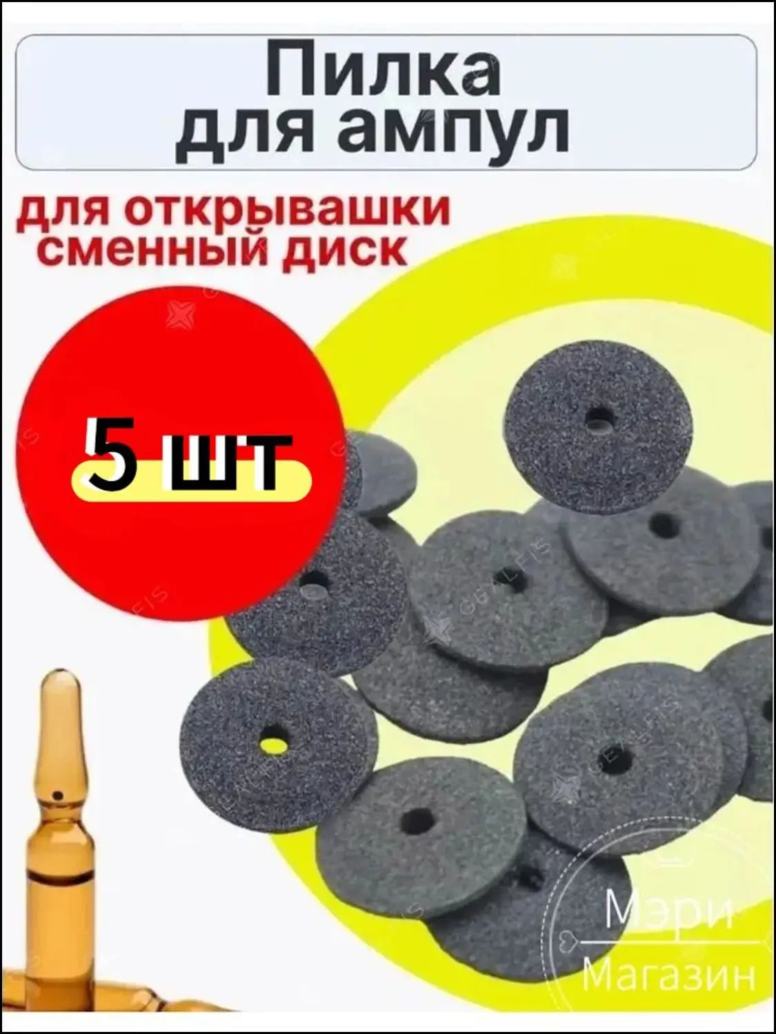 Абразивные диски для вскрытия ампул, 5 штук сменные шлифовальные круги, 20 мм
