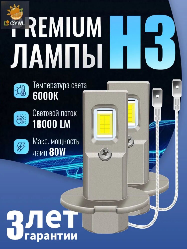 Лампа автомобильная H3, 2 шт. арт. Q3