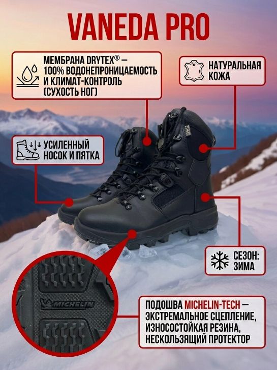 Ботинки тактические / Зимние / MICHELIN