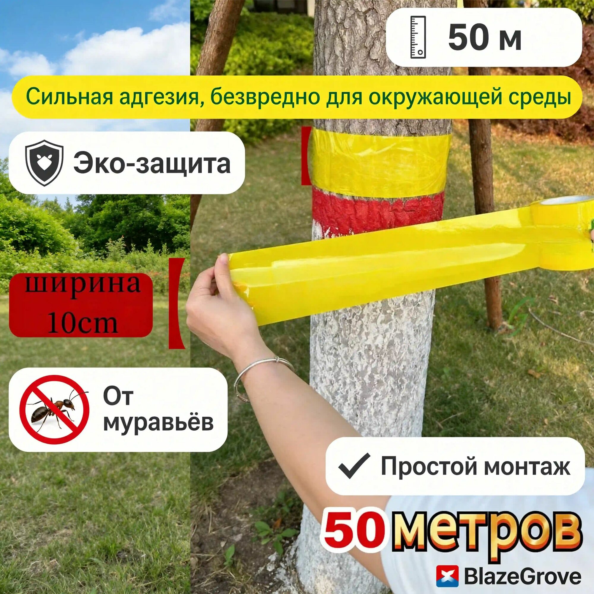 Ловчий пояс для деревьев от муравьев, липкая ловушка для садовых вредителей длина 50 метров