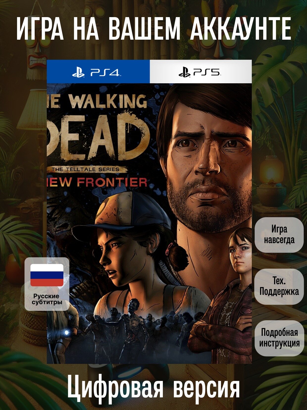 The Walking Dead: A New Frontier | PS4 | Приключения | Цифровая версия