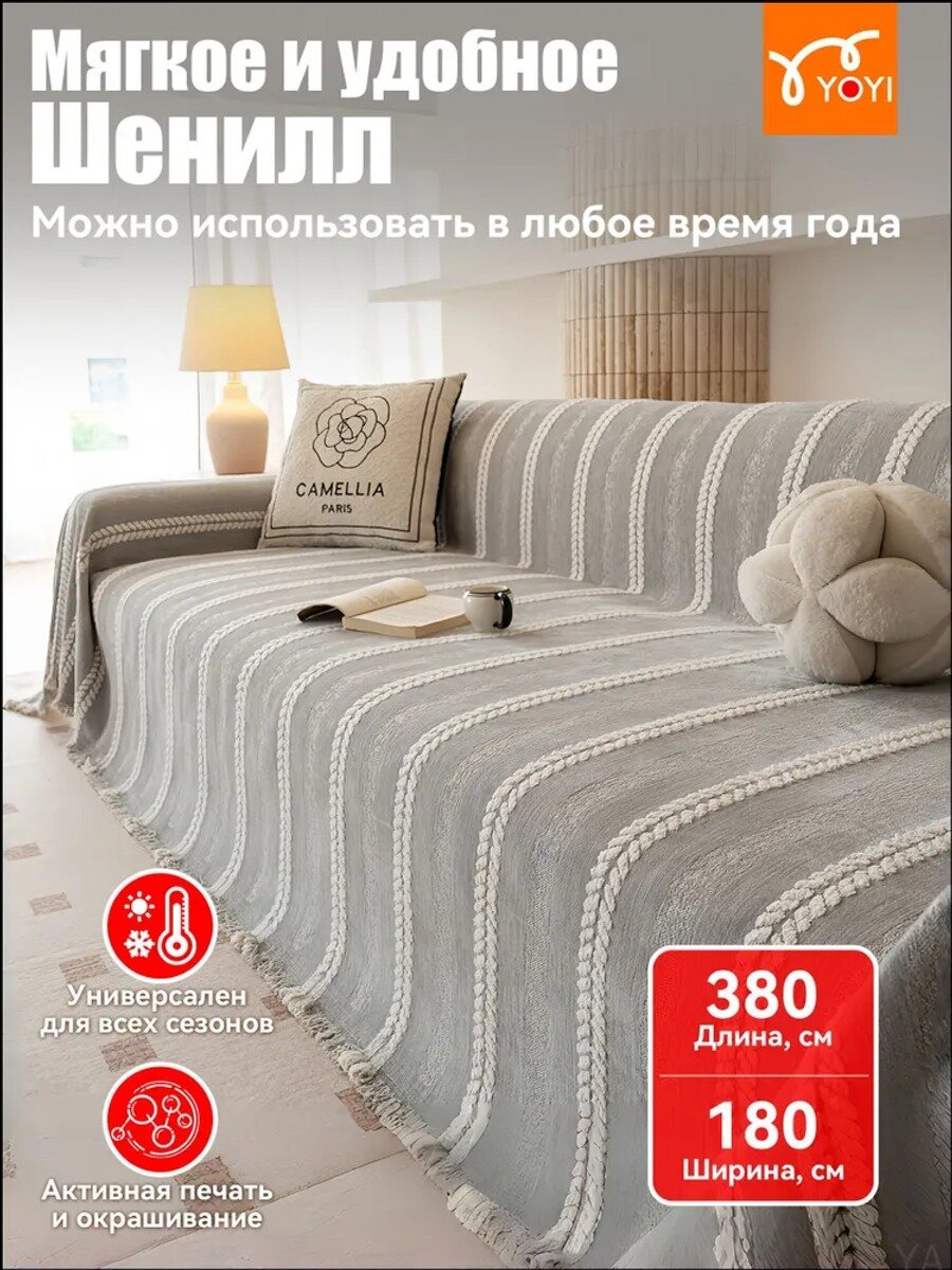 Плед 180x380 см шенилл вязаный вертикальная полоска светло-серый