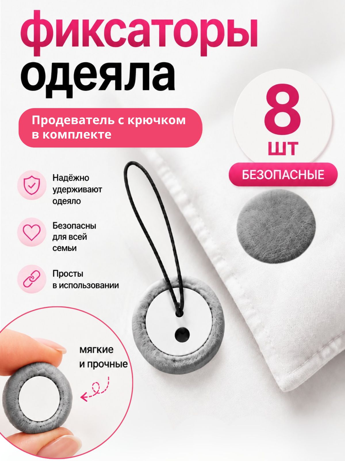 Фиксатор для одеяла в пододеяльнике, 8шт. серый цвет