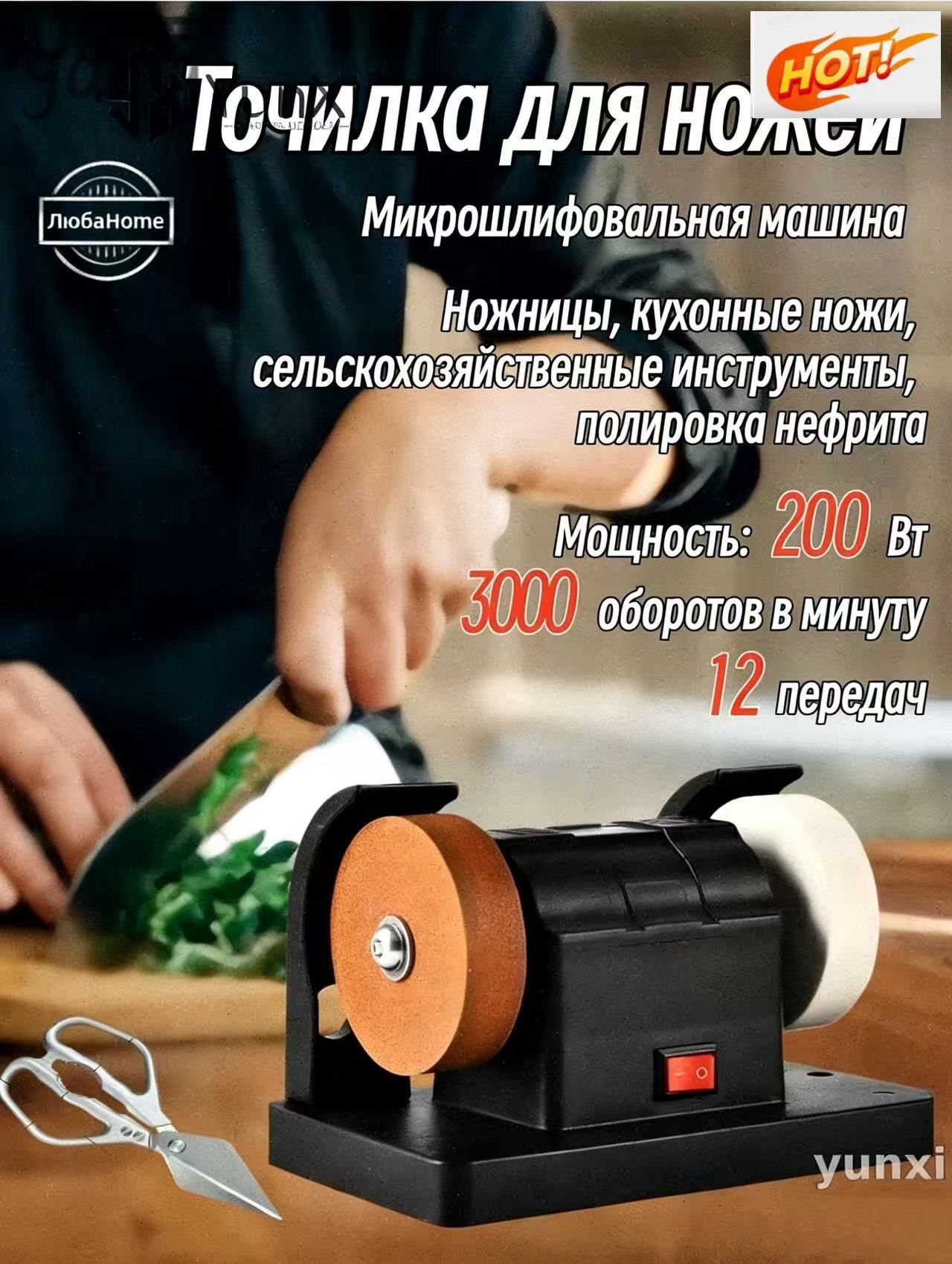 Электроточило, 150 Вт,10000