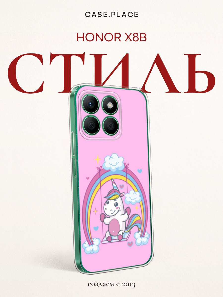 Чехол на Honor X8B / Хонор Х8B с принтом Качели для единорога