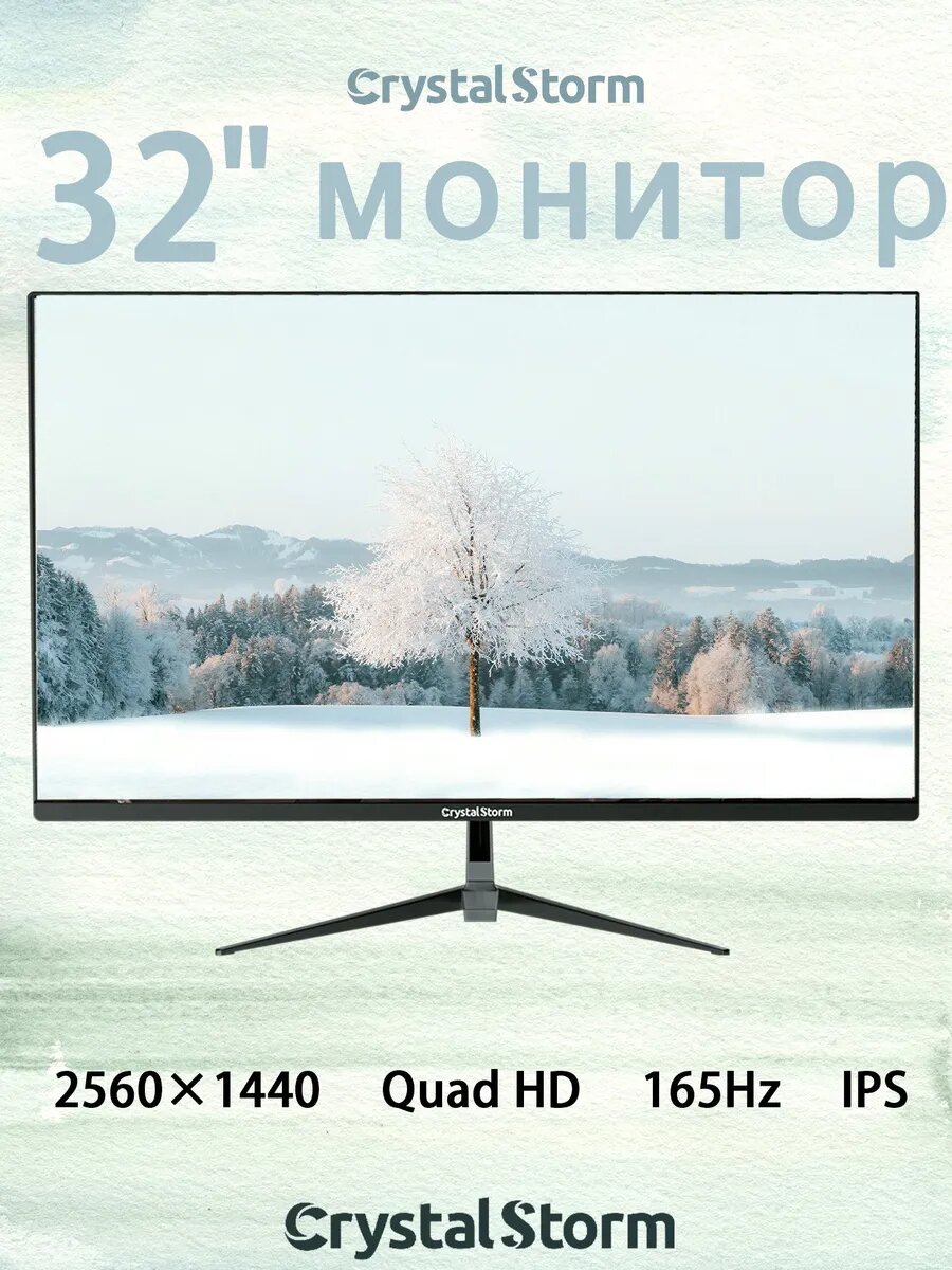 Монитор CrystalStorm, диагональ 32", 2560 x 1440 пикселей, 165Гц, матовый, чёрный