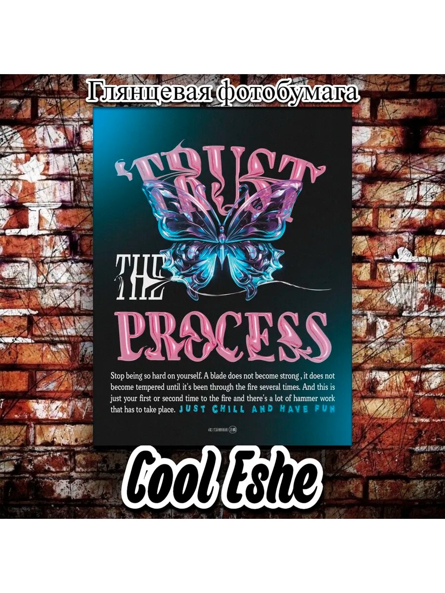 Постер "The trust process, графика" А2