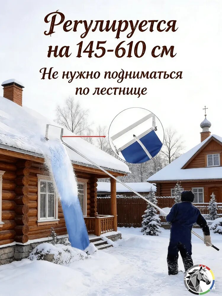 Снегорез для крыши для уборки снега 42 см