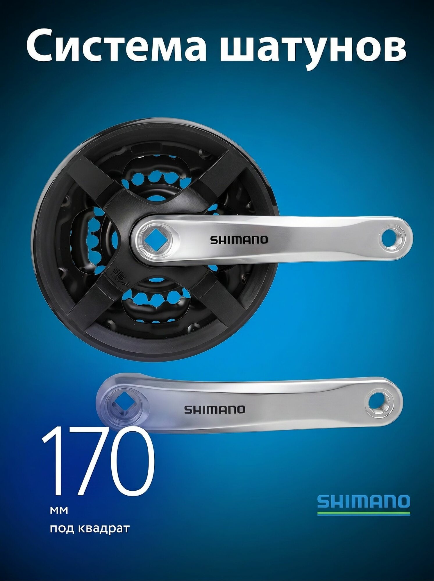 Система шатунов Shimano Tourney FC-M131, под квадрат, 170 мм, 28/38/48