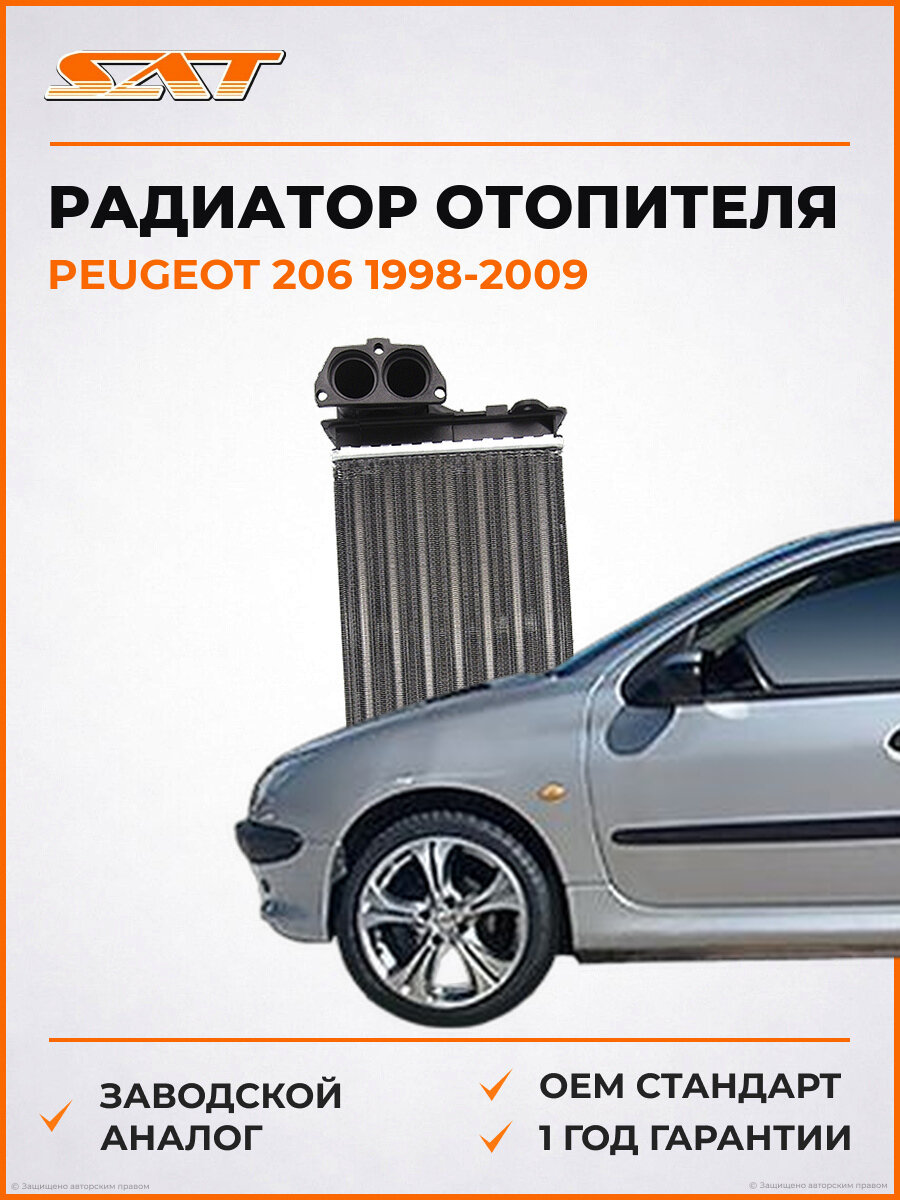 Радиатор отопителя Sat ST-87-0007 Peugeot 1998-2009 Пежо OEM 6448G3