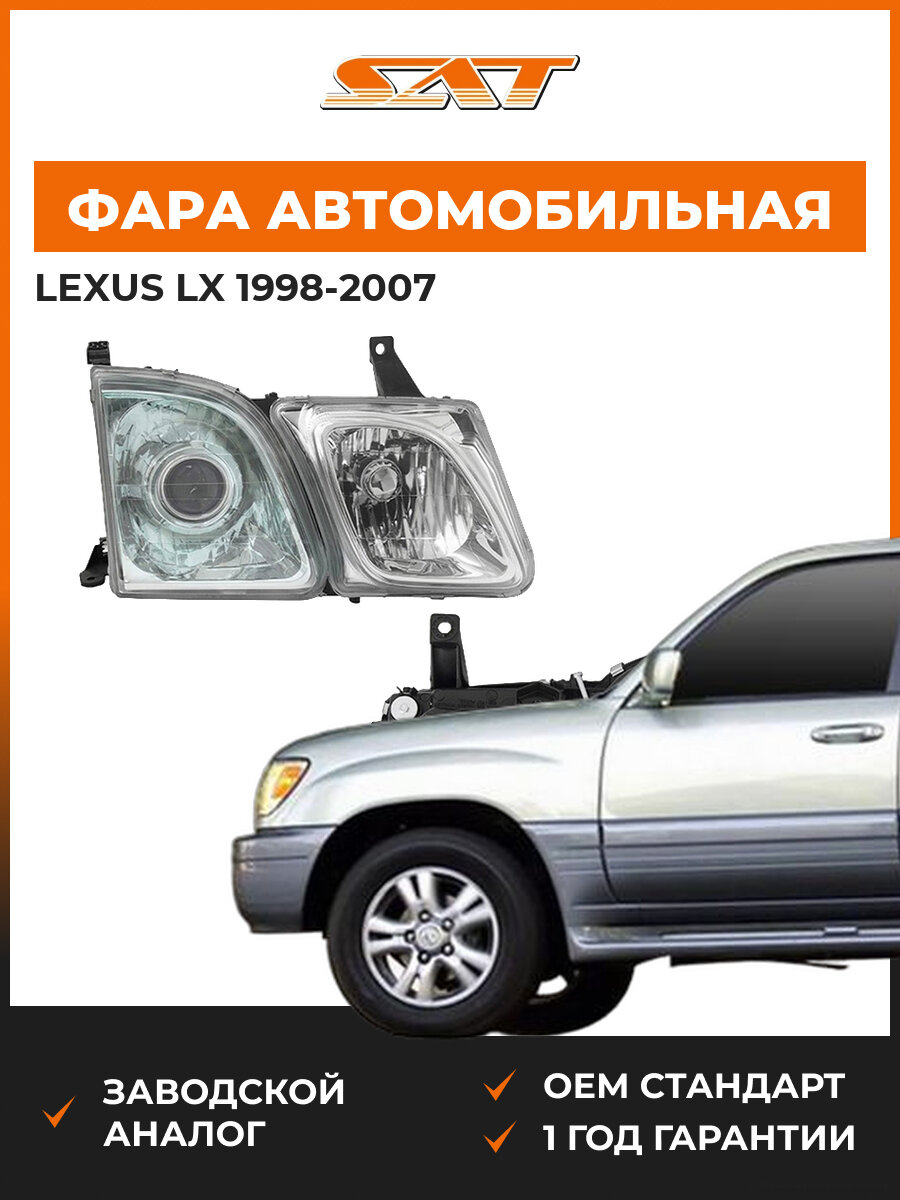Фара SAT ST3121100R Lexus LX 98-07 1998-2007 OEM 811456A250