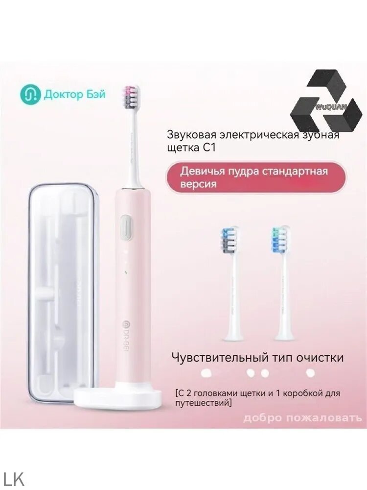 Ультразвуковая электрическая зубная щетка Dr.Bei Sonic Electric Toothbrush C1