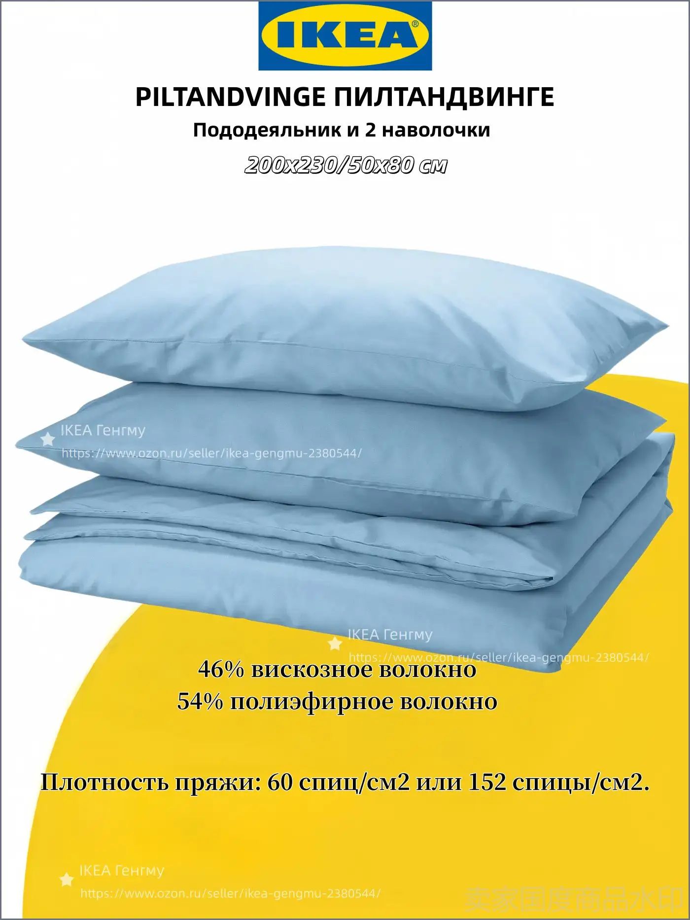 IKEA Комплект постельного белья 2-спальный полиэстер 200x230 см, наволочки 50x80, цветсветло-синий
