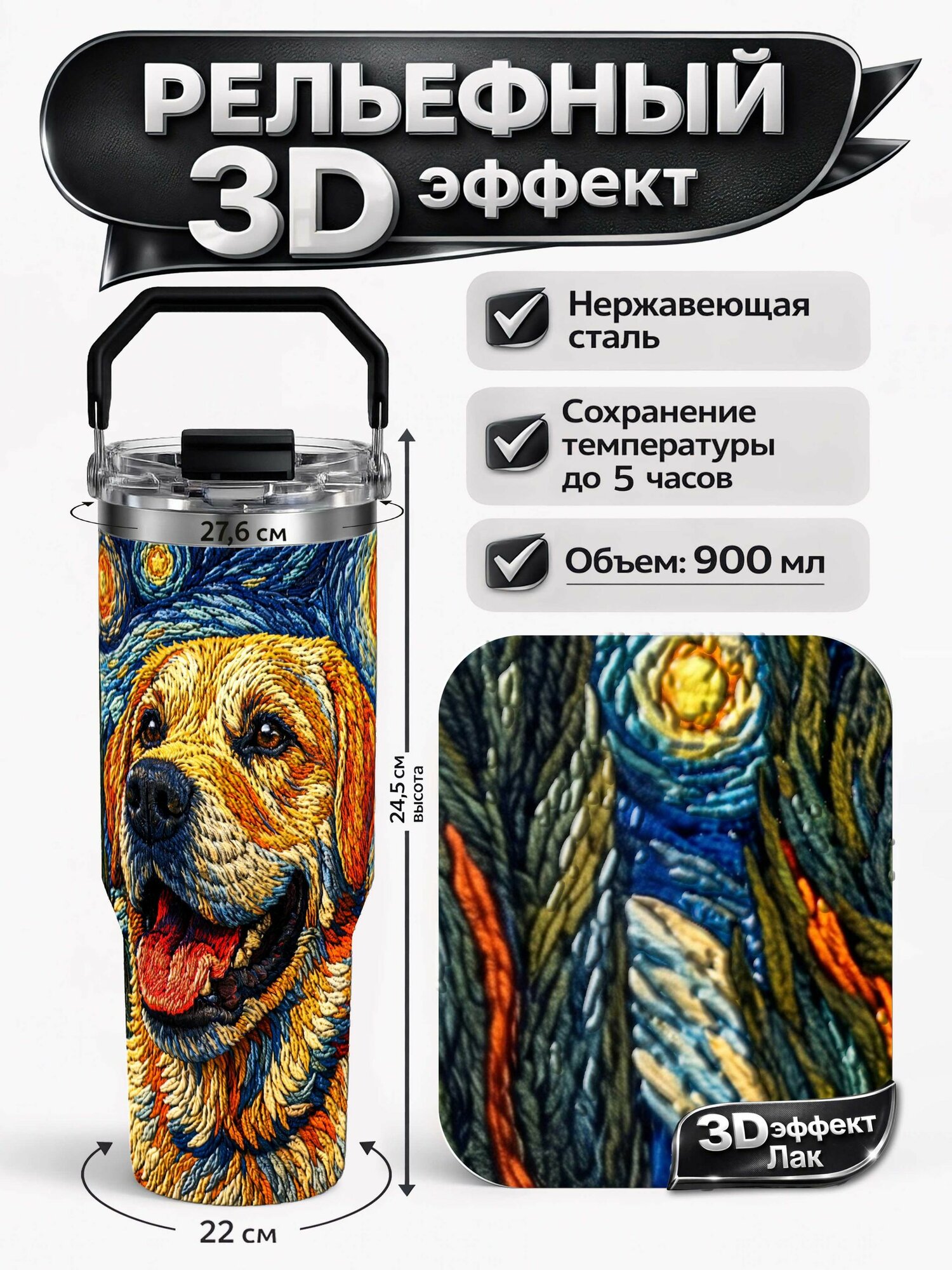 Термокружка 3D Собаки Ван Гог Звездрая ночь Лабрадор-ретривер