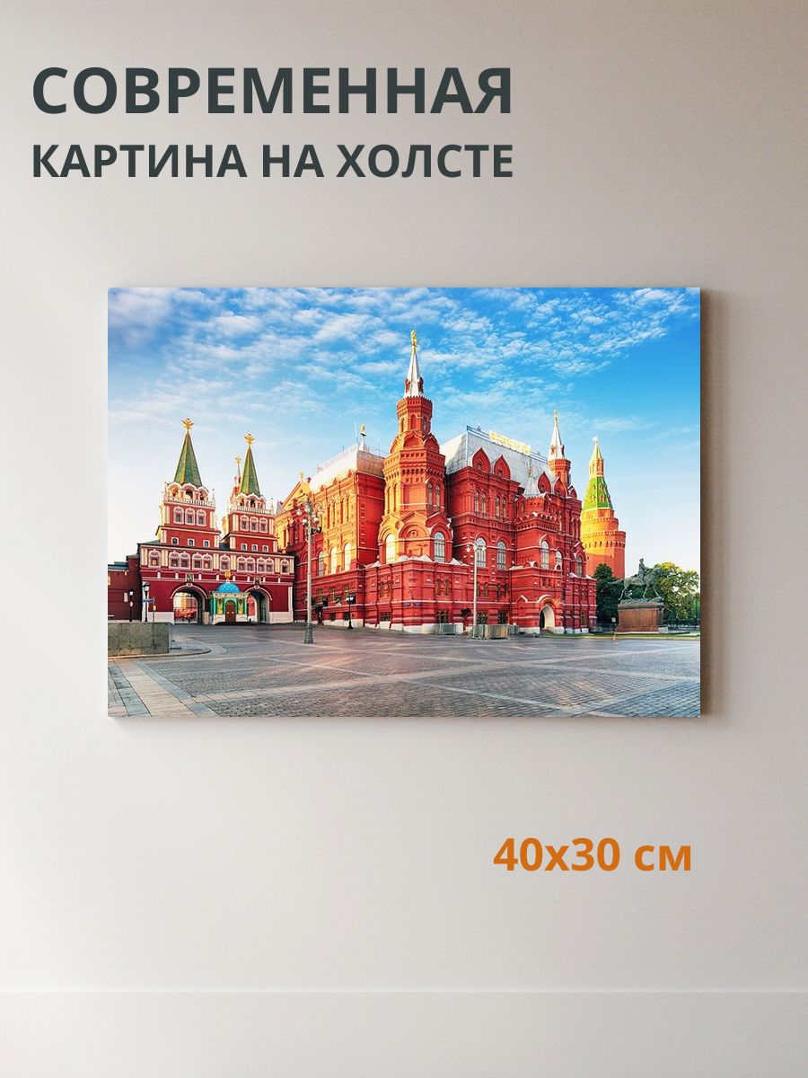 Картина на холсте Красная площадь 40x30 см