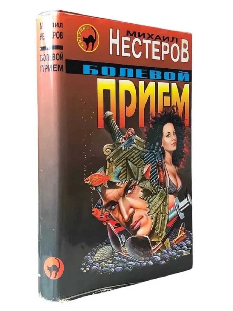 Болевой прием — фото 1
