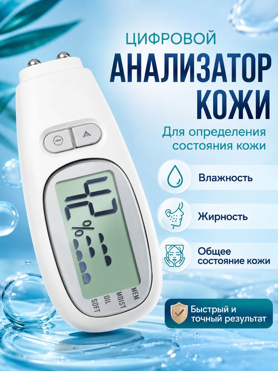 Измеритель влажности кожи для лица для косметологии цифровой