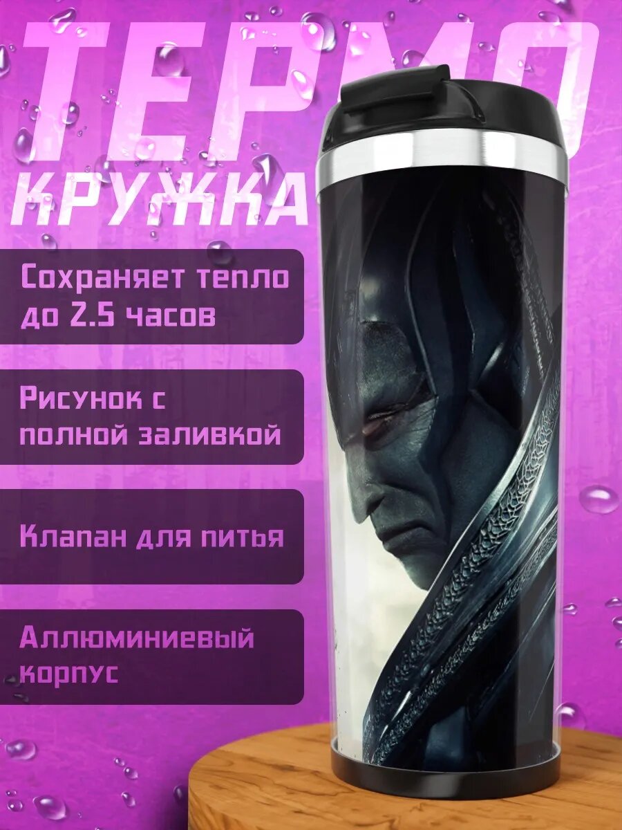 Термокружка Апокалипсис держит череп