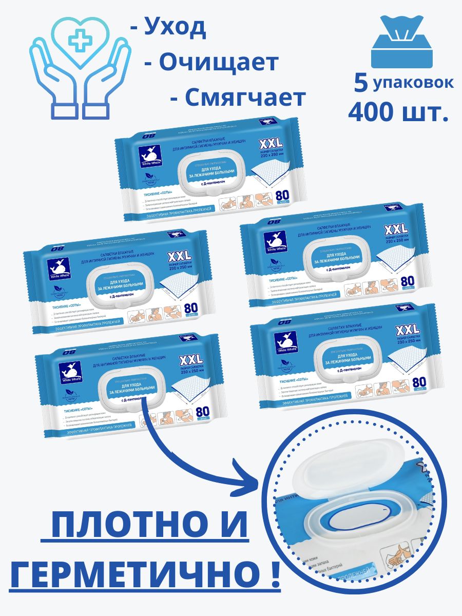 White Whale , влажные салфетки для ухода за лежачими больными с Д-Пантенолом 80 шт , XXL, 5 упаковок