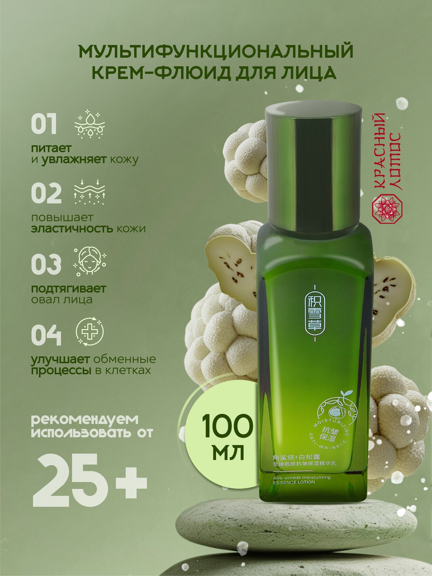 Красный Лотос Флюид Питание, 101.4 мл