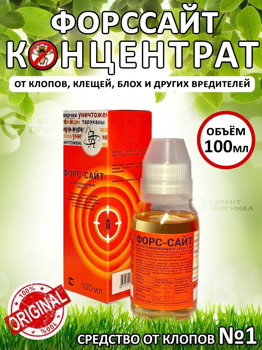 Средство от постельных клопов