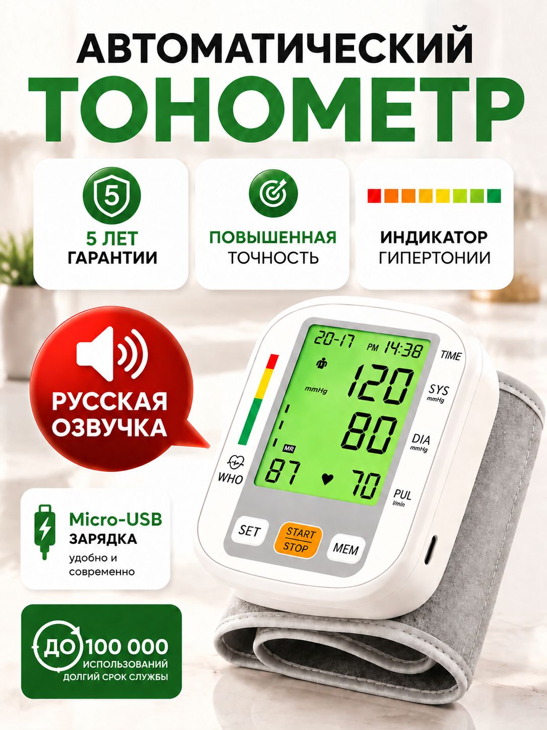 Тонометр автоматический на запястье цифровой, электронный измеритель давления и пульса с голосовым сопровождением